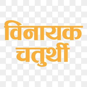 Hanging Hindi Text Border Decorations India Hindi Text Hindi Diwas