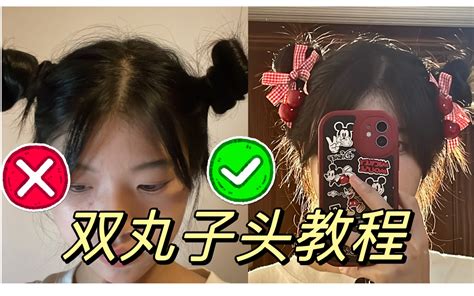 我悟啦扎对位置的双丸子头会好看很多双丸子头教程 哔哩哔哩 bilibili