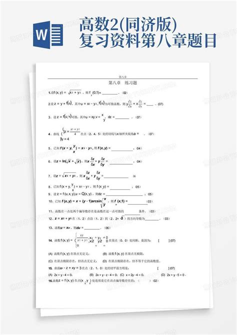高数2 同济版 复习资料第八章题目Word模板下载 编号lwrdkwdx 熊猫办公