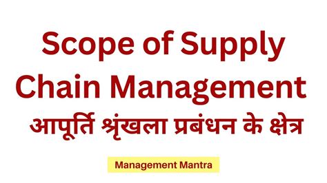 Scope Of Supply Chain Management Scope Of Scm Concept And Scope Of