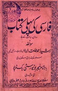 Farsi Ki Pahli Kitab By Rasheed Ahmad Talat Rekhta