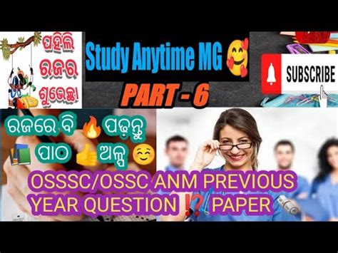Osssc Ossc Anm Mphw Entrance Previous Year Question Paper Youtube