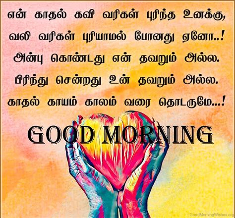38 Lovely Tamil Good Morning Wishes Good Morning Wishes