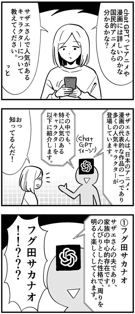 ChatGPTに磯野家について聞いてみた ChatGPT カマタミワの漫画