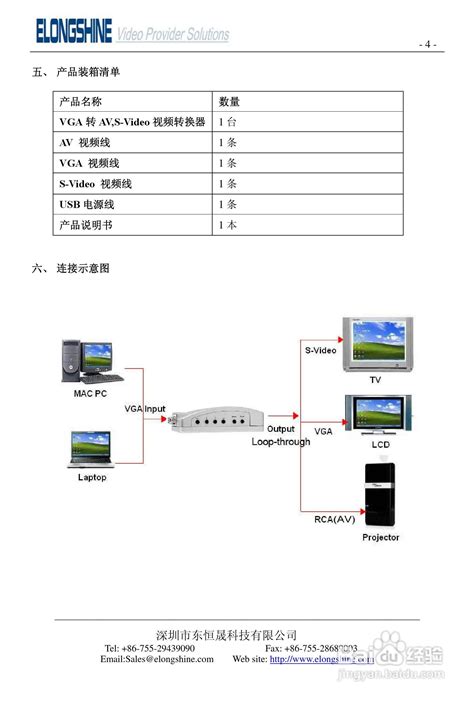 VGA转AV S Video视频转换器 AV 300 说明书 百度经验
