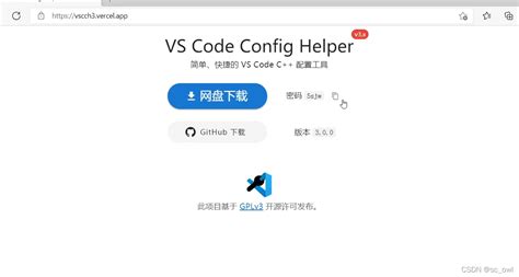 vs code环境配置 vs code config helper csdn博客