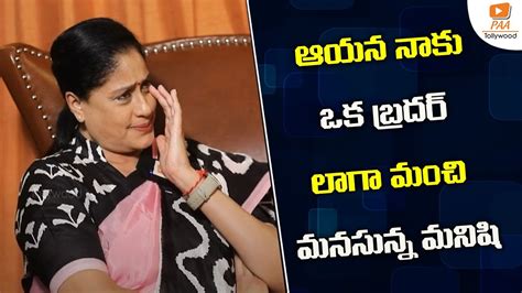 ఆయన నక ఒక బరదర లగ మచ మనసనన మనష Vijaya Shanthi Exclusive