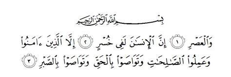 Bacaan Surah Al Asr Tulisan Arab Dan Latin Serta Terjemahannya Lengkap