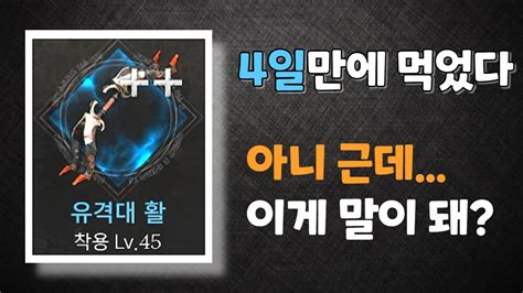 프라시아 전기 45렙 활 맞췄는데 적당히해 향사수 환영검사 집행관 주문각인사 공략 골드 직업 아퀴