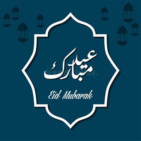 Dise o Plano Del Vector De Eid Mubarak Ilustración del Vector