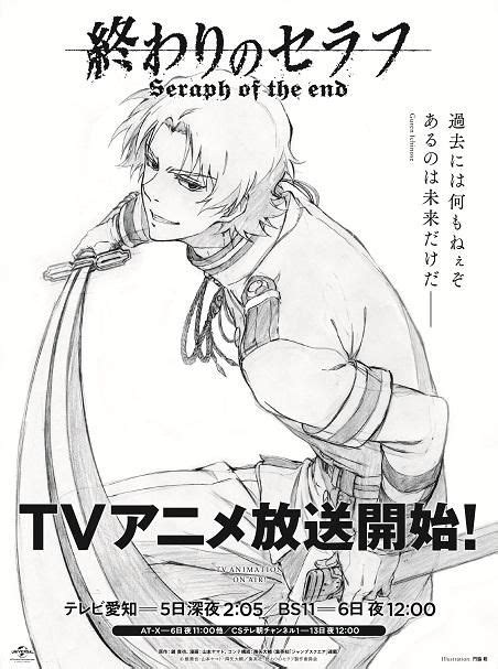 終わりのセラフ公式 owarino seraph on X 終わりのセラフ 一瀬グレン アニメ 塗り絵