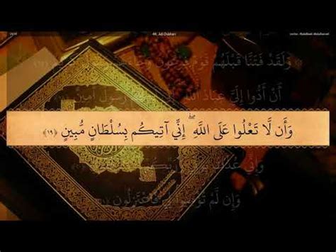 44 Surah Ad Dukhan Beautiful Recitation By Sheikh Abdul Basit Abdul