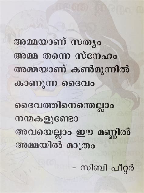 Malayalam Poem For Competition With Lyrics Compassnsa