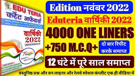 Edu Teria Current Affairs Edu Teria Current Affairs 2022 Current