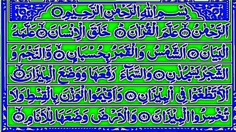 Surah Rahman Rahman Episode 42 Surah Rahma Surah No 55 Surah Rahman