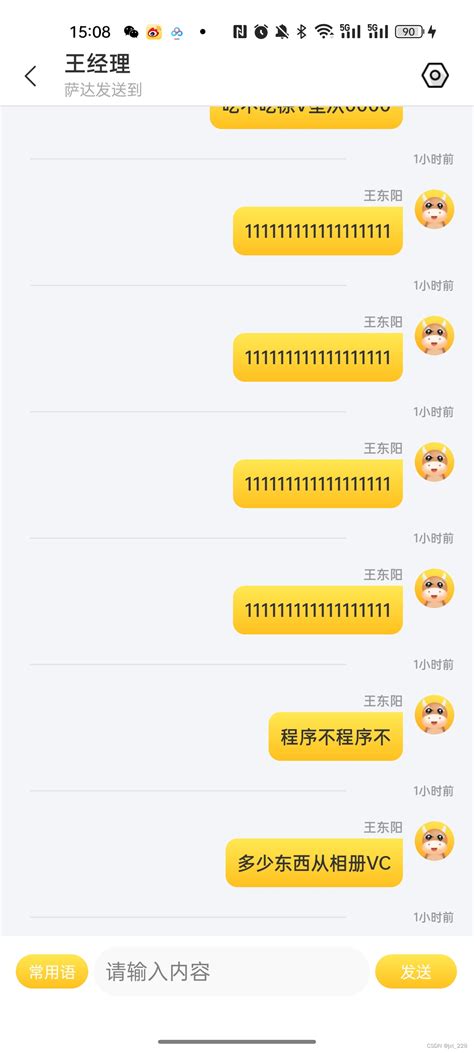 uniapp 一对一聊天页面兼容app h5 uniapp聊天页面加信息列表的适配 csdn博客