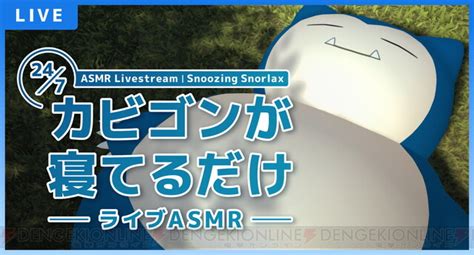 画像2 2ポケモンスリープカビゴンが寝てるだけ 世界中のおやすみが集まる癒しのライブが配信Pokémon Sleep