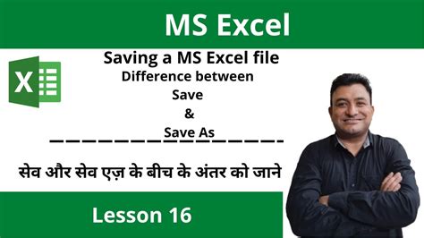 How To Save A Ms Excel File Difference Between Save And Save As Youtube
