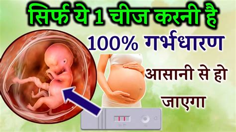 Jldi Pregnancy Hone Ke Liye Kya Karna Chahie Get Pregnant Fast In