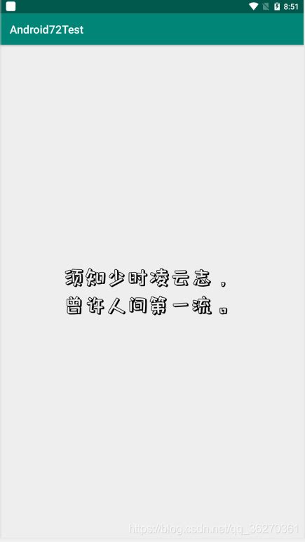 简单实现自定义android textview字体 航行学园