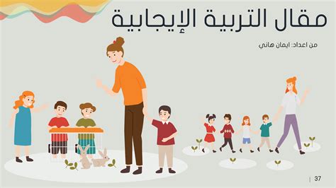 التربية الإيجابية