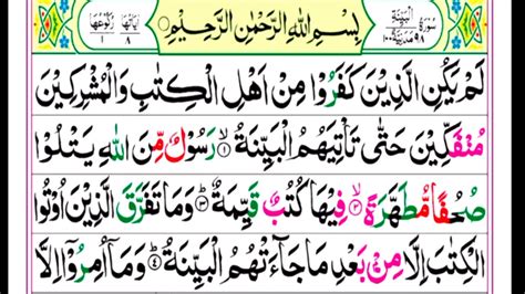 Surat Al Bayyinah Lengkap