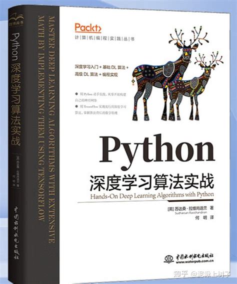 python深度学习算法实战 知乎