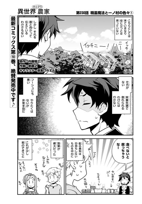 ドラゴンエイジ編集部 on Twitter 月刊ドラゴンエイジ 7月号絶賛発売中 連載作品は 異世界のんびり農家 新たな