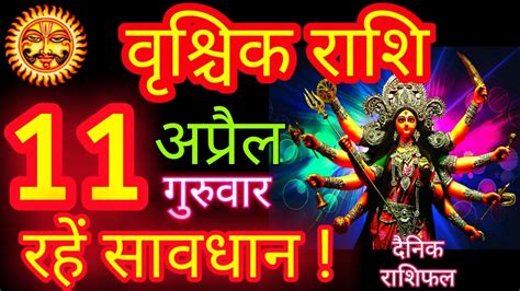 Vrishchik Rashi April Aaj Ka