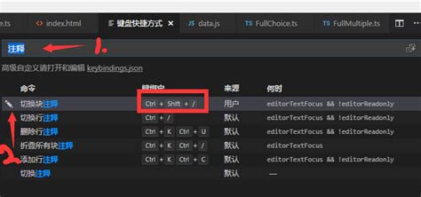 还不知道怎么设置vscode快捷键？？ vscode 设置注释快捷键 csdn博客