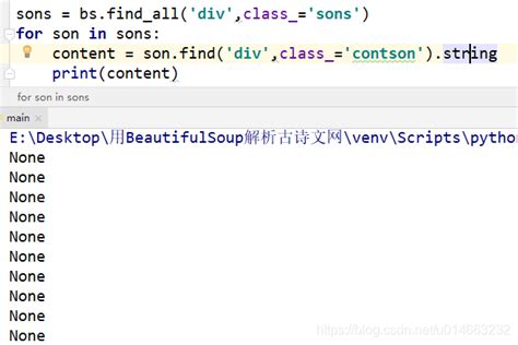 python3爬虫——用beautifulsoup解析古诗文网 任务描述 本关任务 使用 beautifulsoup 解析网页爬取古诗词的内容部分。 相关知识 csdn博客