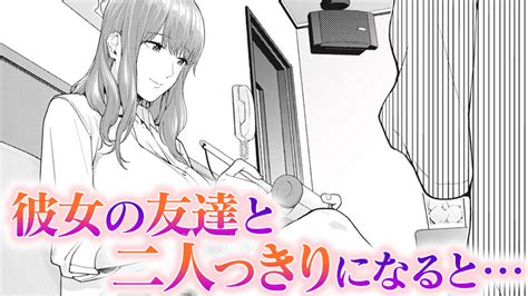 彼女の友達が無料で読める ヤンマガWeb