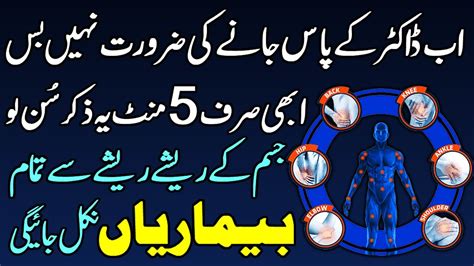 Miracle Wazifa To Overcome All Diseases Har Qisam Ki Bimari Dard