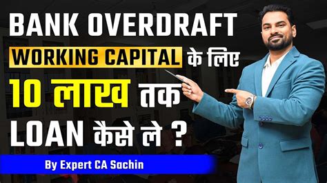 Bank Overdraft How To Apply Overdraft Facility New Business क 10