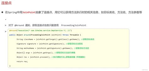 aop进阶 通知顺序and切入点表达式and连接点 csdn博客