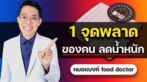 ลดนำหนก BMI คออะไร ระวงโดนคานหลอก plant based ลดนำหนก หมอ