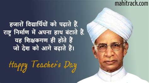 Teacher S Day Shayari Mahi Track