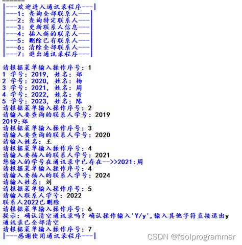 python通讯录（字典）练习 利用字典创建包含多条姓名 电话 地址等内容的信息 可通过菜单选择 完成姓名、 csdn博客