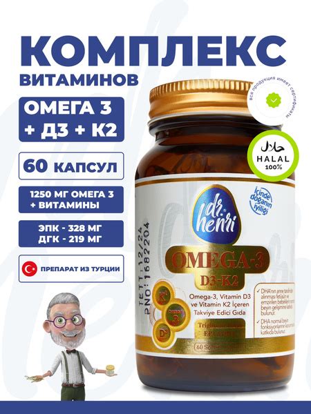 Омега 3 Турция халяль 1250 мг 60 капсул Витамин Д3 К2 БАД