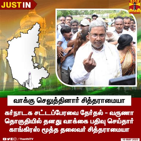Thanthi Tv On Twitter Justin