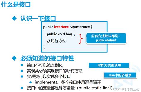 【java】抽象类和接口 csdn博客