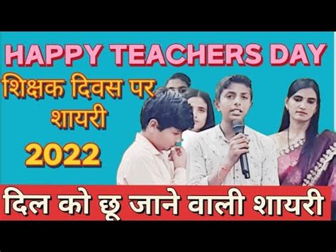 Teachers Day Par Shayri