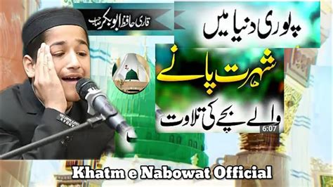International Quran Competition Winner Hafiz Muhammad Abu Baker