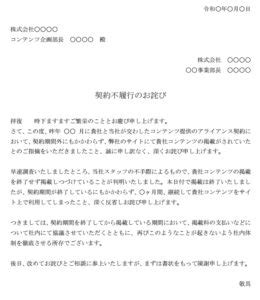 お詫び状契約不履行の書式テンプレートWordワード テンプレートフリーBiz