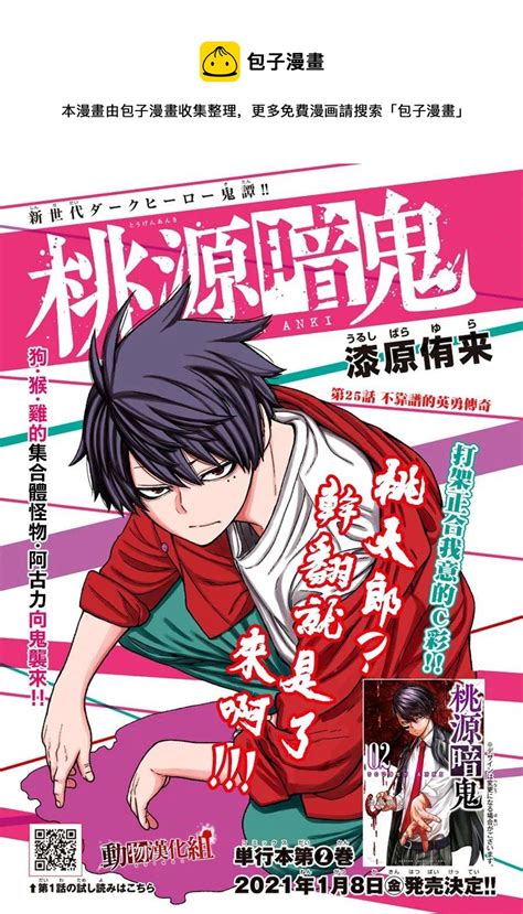 第25話 桃源暗鬼 包子漫畫