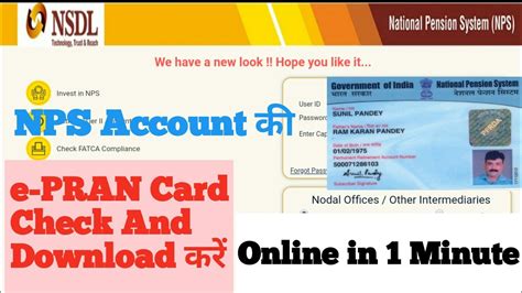 NPS क e PRAN Card Check and Download कर Online in Hindi National