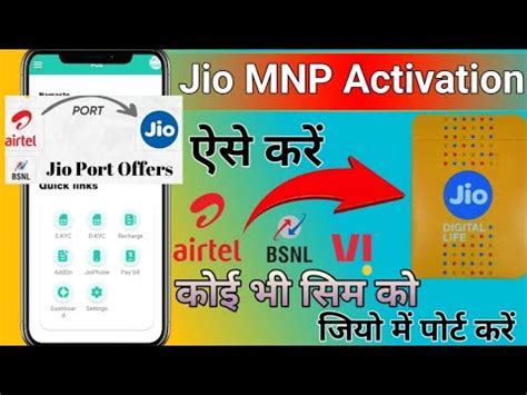 Jio MNP Activation Process Kaise Kare Pos Plus Se Sim Port Kaise