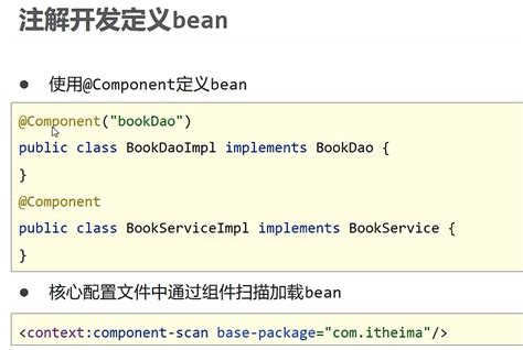 在哔站黑马程序员学习spring—spring framework—（二）spring的注解开发学习笔记 黑马程序员 spring扫描注解的代码 csdn博客