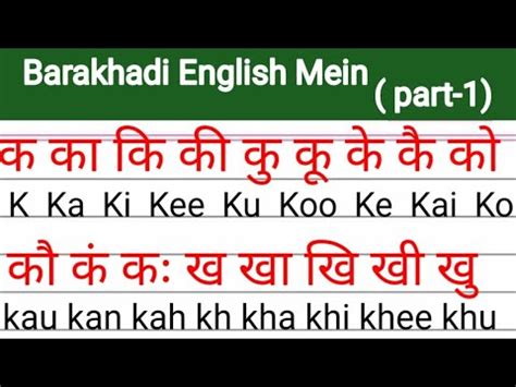 English Barakhadi Barakhadi बरहखड इगलश म ka kaa ki kee