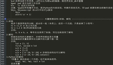 内置数据结构2 linux运维部落